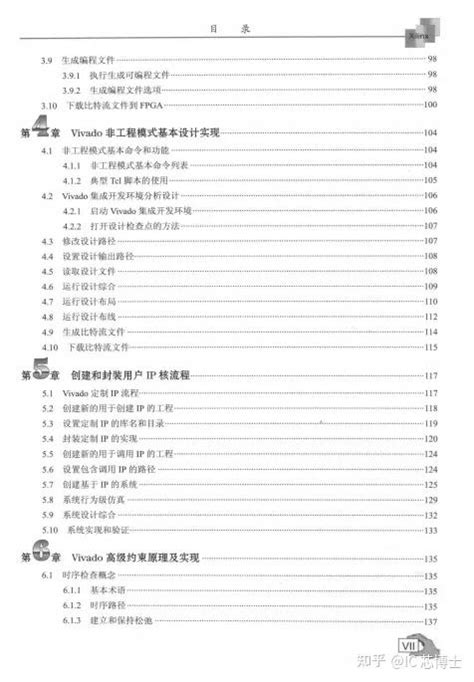 《xilinx Fpga权威设计指南》：一本全面的vivado设计手册 知乎