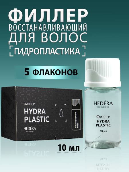 HEDERA PROFESSIONAL Филлер для волос, 50 мл - купить с доставкой по ...