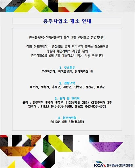 공지사항 Kca 한국방송통신전파진흥원