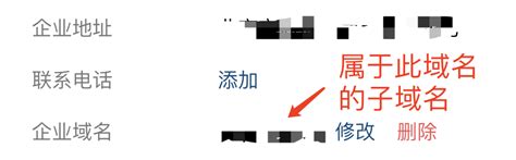 配置可信域名时提示“该域名主体为第三方服务商，请使用企业主体域名”？ 开发者社区 企业微信开发者中心
