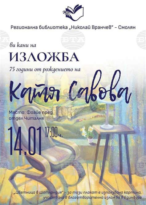 Изложба посветена на 75 годишнината на художничката Катя Савова ще представи Регионална