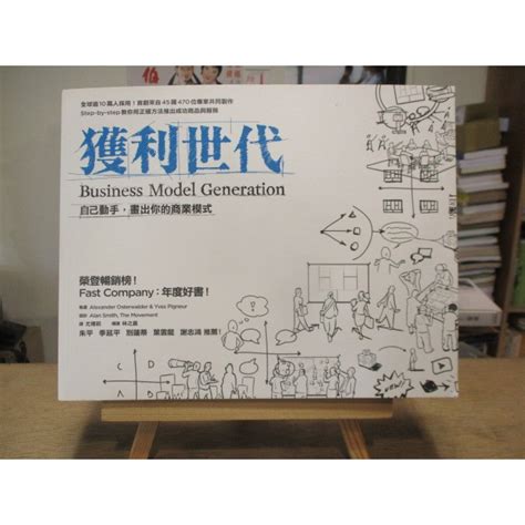 【職場】獲利世代 自己動手 畫出你的商業模式 早安財經文化 葉形書店同步販售下標請先詢問庫存 蝦皮購物