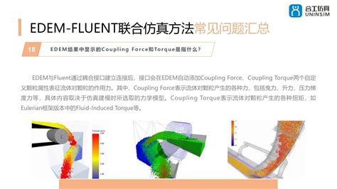 【离散元专栏】edem常见问题及解决方案汇总 Cfd Dem耦合篇 合工仿真