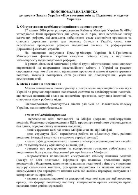 Пояснювальна записка до проекту Закону України «Про внесення змін до