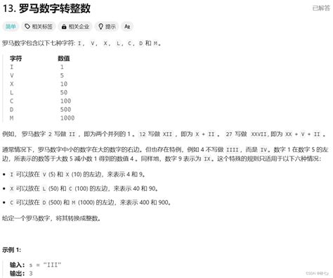 Leetcode日记（3）罗马数字转整数romantointstring S Csdn博客
