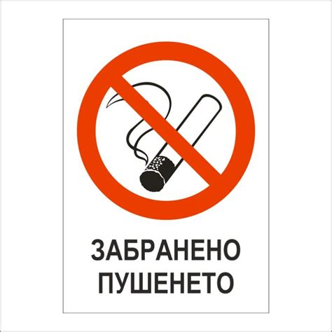 Пушенето забранено Картини и портрети за подарък