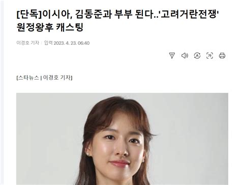 요즘 스타로 핫한 이시아 배우 차기작  포텐 터짐 최신순 에펨코리아
