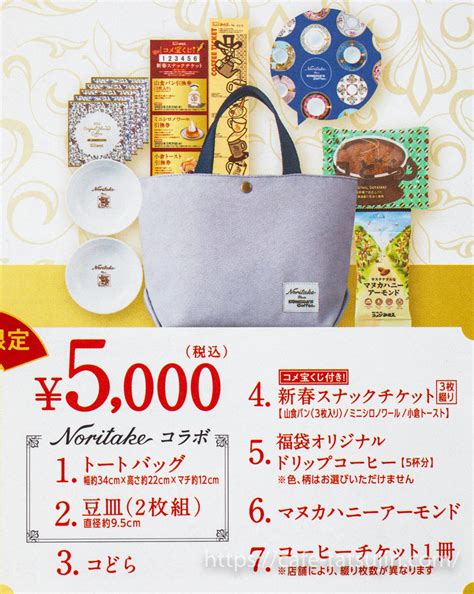 【コメダの福袋 2023】今年はmeet Treeとコラボ！中身・予約方法・発売日・おトク度についてまとめました カフェ・食品系福袋の達人