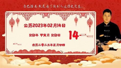 2023年2月14日生肖运势播报，好运老黄历运势生肖方位新浪新闻