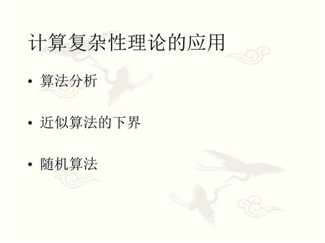 关于复杂性理论的一点探讨 孙广中 ppt download