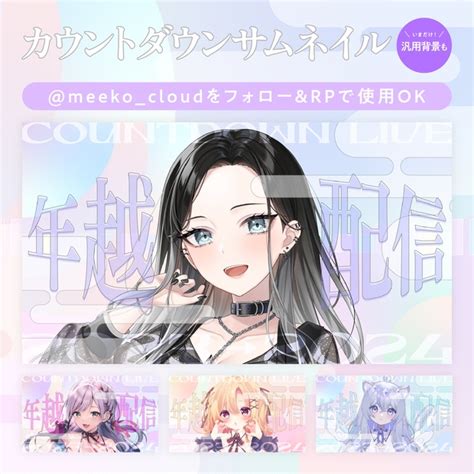 フリー素材カウントダウンサムネイル汎用背景付き meeko cloud BOOTH