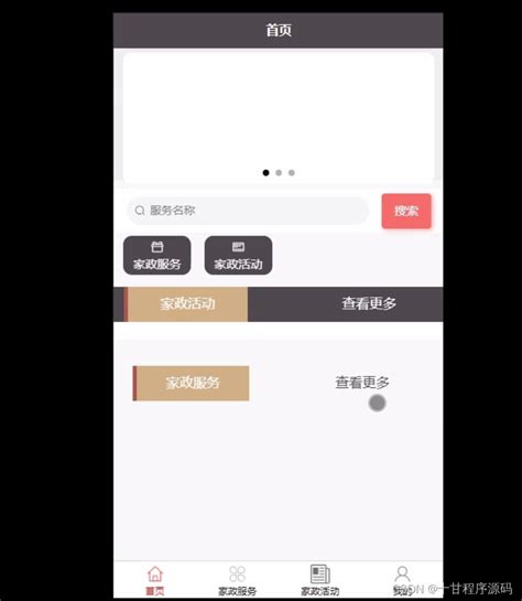 Java好帮手家政服务系统源码mysql文档java上门家政源码 Csdn博客