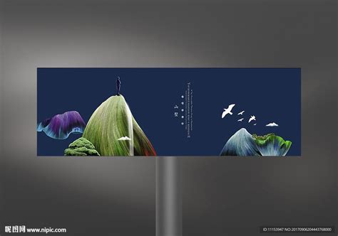 简约中式地产户外广告设计图 展板模板 广告设计 设计图库 昵图网nipic