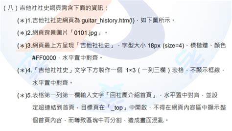 練習教材 使用編譯器完成網頁丙級題組一 洛奇的邪惡組織手札