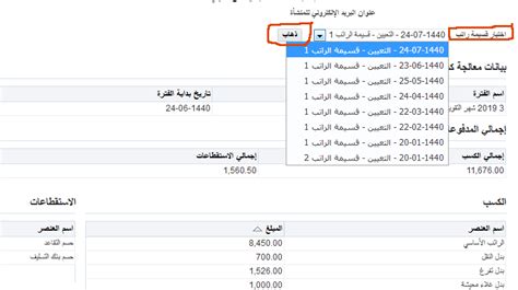 رابط وطريقة الدخول على مسير الرواتب موقع موارد