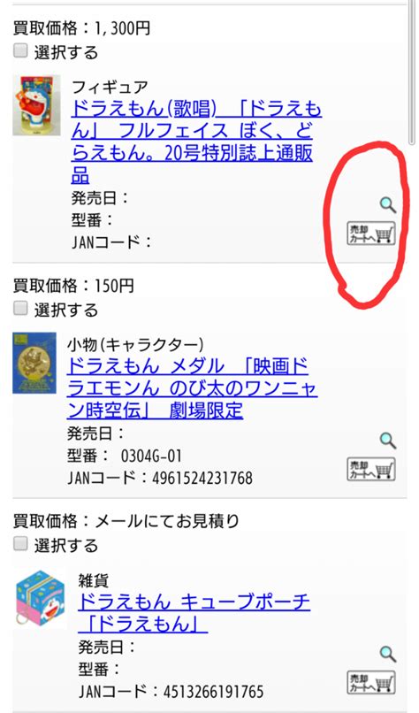 駿河屋であんしん買取やってみた 脱オタしたいが沼が深い