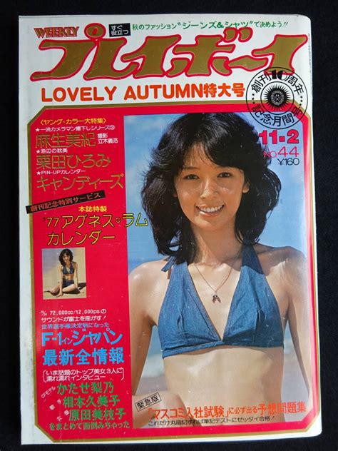 Yahooオークション 5165／週刊プレイボーイ 1976年（昭和51）112号