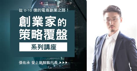 Tesa台灣電子商務暨創業聯誼會 產品介紹 影片票｜營收破億創業家的策略覆盤∣ 週四創業家之夜 Tesa