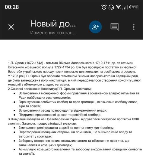 1 Впишіть інформацію про П Орлика в таблицю Гетьмани2 Назвіть основні основні положення