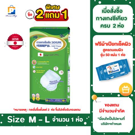 [ซื้อทุกๆ2ห่อ แถมผ้าเปียกเช็ดผิว] Sekure ผ้าอ้อมผู้ใหญ่แบบกางเกง กางเกง