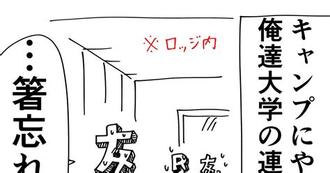 Rと周りのノンフィクション キャンプで箸忘れた Ipad Pro買ったr君のマンガ 漫画 ノンフィクション エッセイ Pixiv