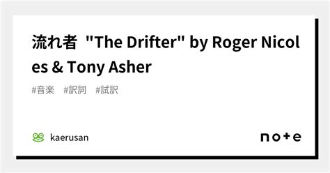 流れ者 The Drifter By Roger Nicoles And Tony Asher｜kaerusan