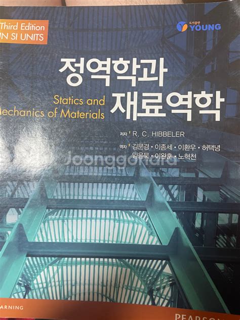 정역학과 재료역학 학습 교육 중고나라