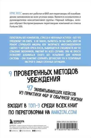Договориться не проблема. Как добиваться своего без конфликтов и ...
