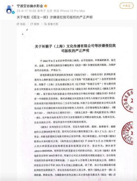 票房黑马《孤注一掷》被指侵权电影猴子阿里