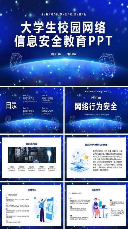 禁止网络暴力ppt 禁止网络暴力ppt模板下载 麦克ppt网