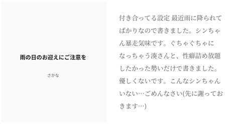 R 18 シンみな みなと商事コインランドリー 雨の日のお迎えにご注意を さかなの小説 Pixiv