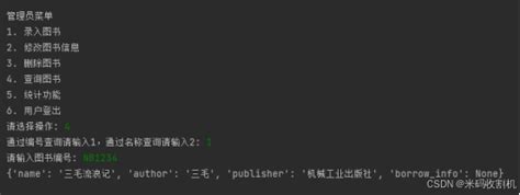 【python】python图书管理系统普通用户管理员菜单（源码论文）【独一无二】python图书管理系统怎么判断普通用户和管理员