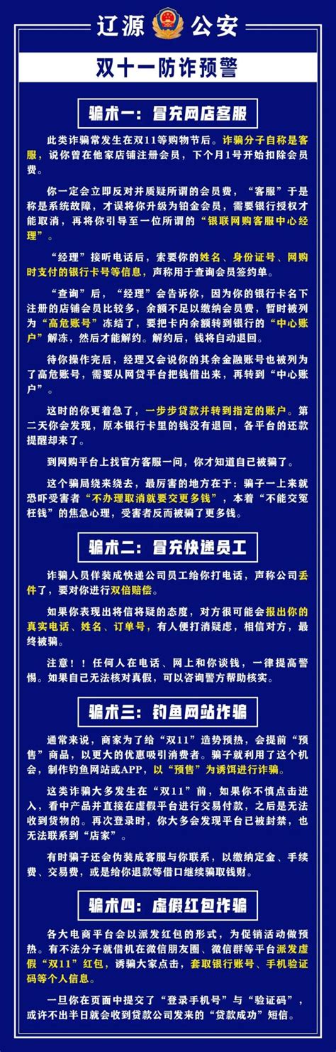 辽源警方双十一反诈防诈提示 遇到这些情况 千万要小心澎湃号·政务澎湃新闻 The Paper