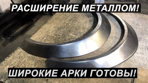 Расширение металлом. Изготовили широкие арки для ВИП стиля. Стенс дрифт ...
