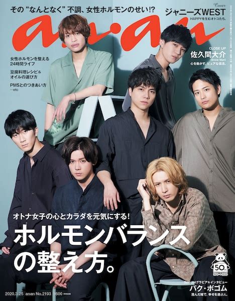 ジャニーズwestの“happy感”に迫る「anan」最新号 音楽ナタリー