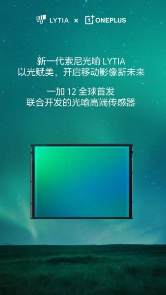 Oneplus 12 To Feature New Sony Lytia Dual Layer Stacked Camera Sensor