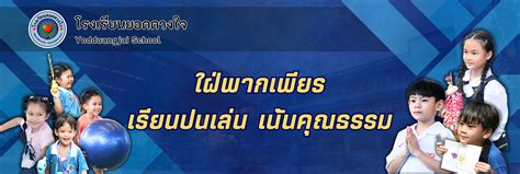 โรงเรียน โรงเรียนบ้านบางกะปิ Banbangkapi School Bangkok