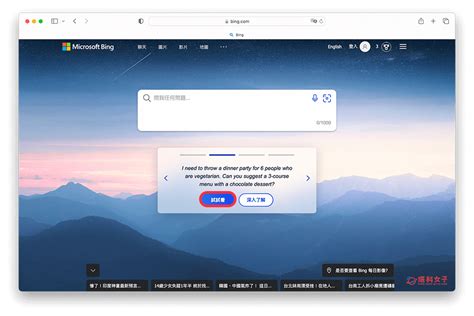 Bing Ai Chat 怎麼用？新版 New Bing Chatgpt 使用教學 手機app 電腦 塔科女子