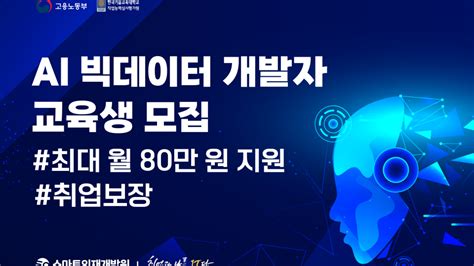 취업보장 지능형 빅데이터 분석서비스 개발자과정 이벤터스