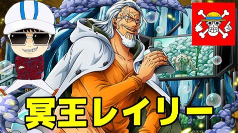 トレクル！この前getしたフェス限レイリーで色んなイベントクエストをやります！one Piece【kのトレクル実況】 Youtube