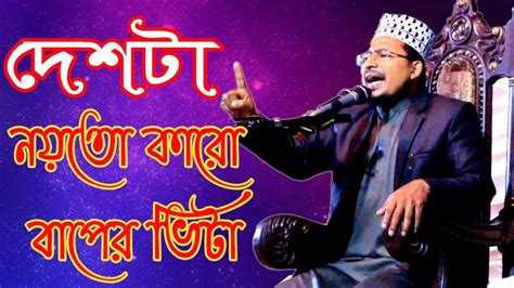 স্বাধীনতা নিয়ে একি গান গাইলেন কবির বিন সামাদ।গানে গানে বাটপার ধোলাই