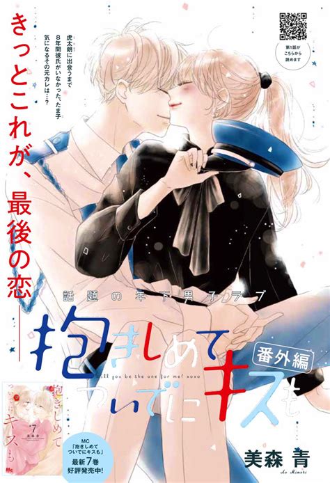 クリアランスsale期間限定 抱きしめて ついでにキスも1〜8巻セット