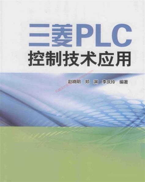 三菱plc控制技术应用 知乎