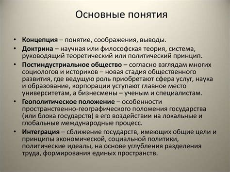 Внешняя политика РФ Новая Концепция презентация онлайн