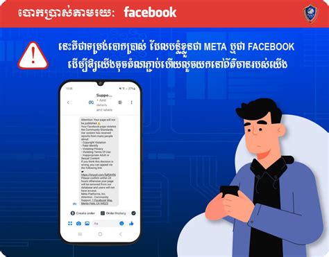 សូម ប្រយ័ត្ន ទម្រង់ បោកប្រាស់ យក ទំព័រ ហ្វេសប៊ុក ដោយ បន្លំ ជា