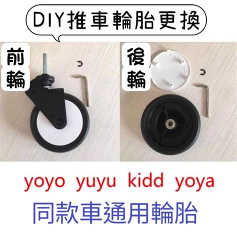 Yoyoyoya同款嬰兒車配件嬰兒車背板推車輪子遮陽棚支架 蝦皮購物