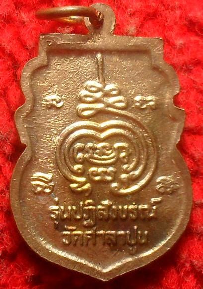 40 เหรียญหลวงพ่อแขนลาย วัดศาลาปูน จ อยุธยา เคาะเดียว พระเครื่อง พระแท้ Webpra เว็บ พระ คอม