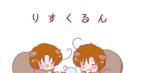 ヘタリア 【ヘタリア】りすくるん【くるん兄弟日】 累のマンガ Pixiv