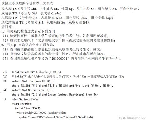 数据库复习——sql语言查询没有参加考试的学生信息 Csdn博客