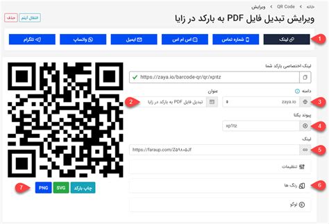 آموزش ساخت Qr Code برای فایل Pdf وبلاگ زایا